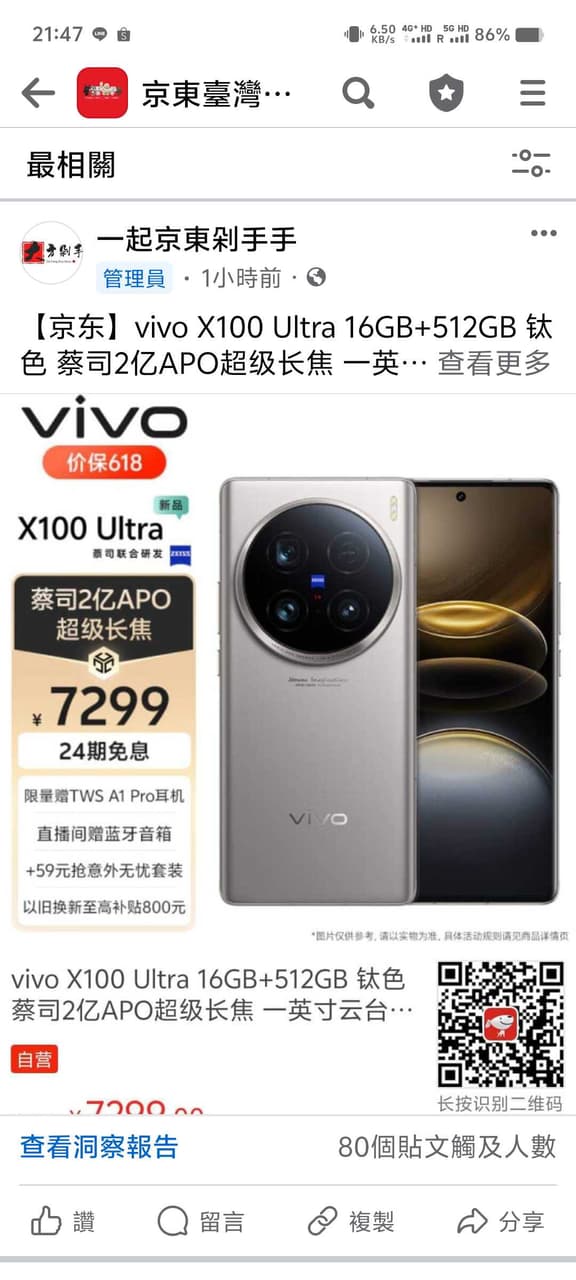 昨晚發表X100S/X100S Pro/X100Ultra - 一起京東剁手手 (@f310) | Dcard