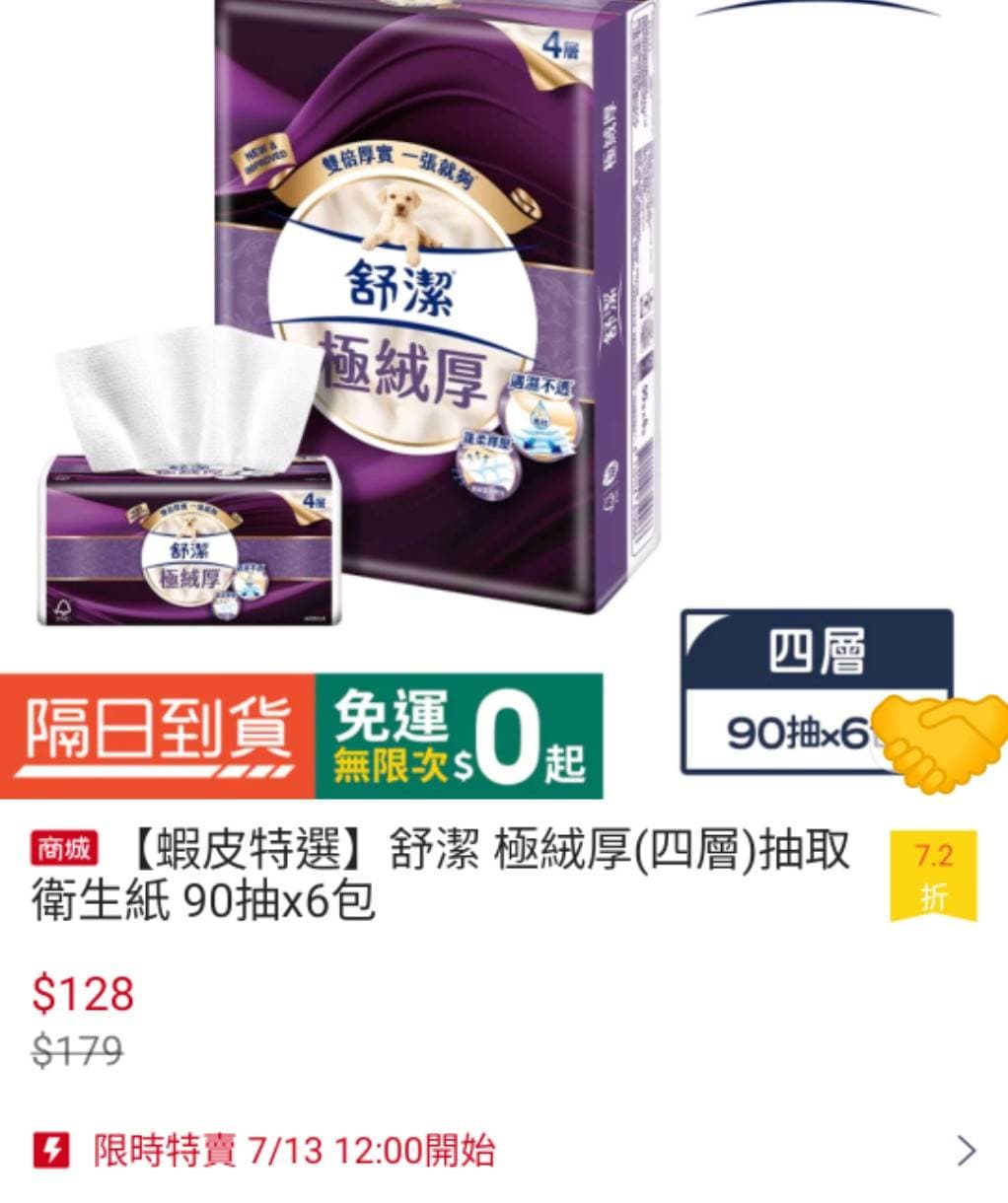 尊榮衛生紙🥰輕鬆自在如廁 - 弗里斯基 (@swfid) | Dcard