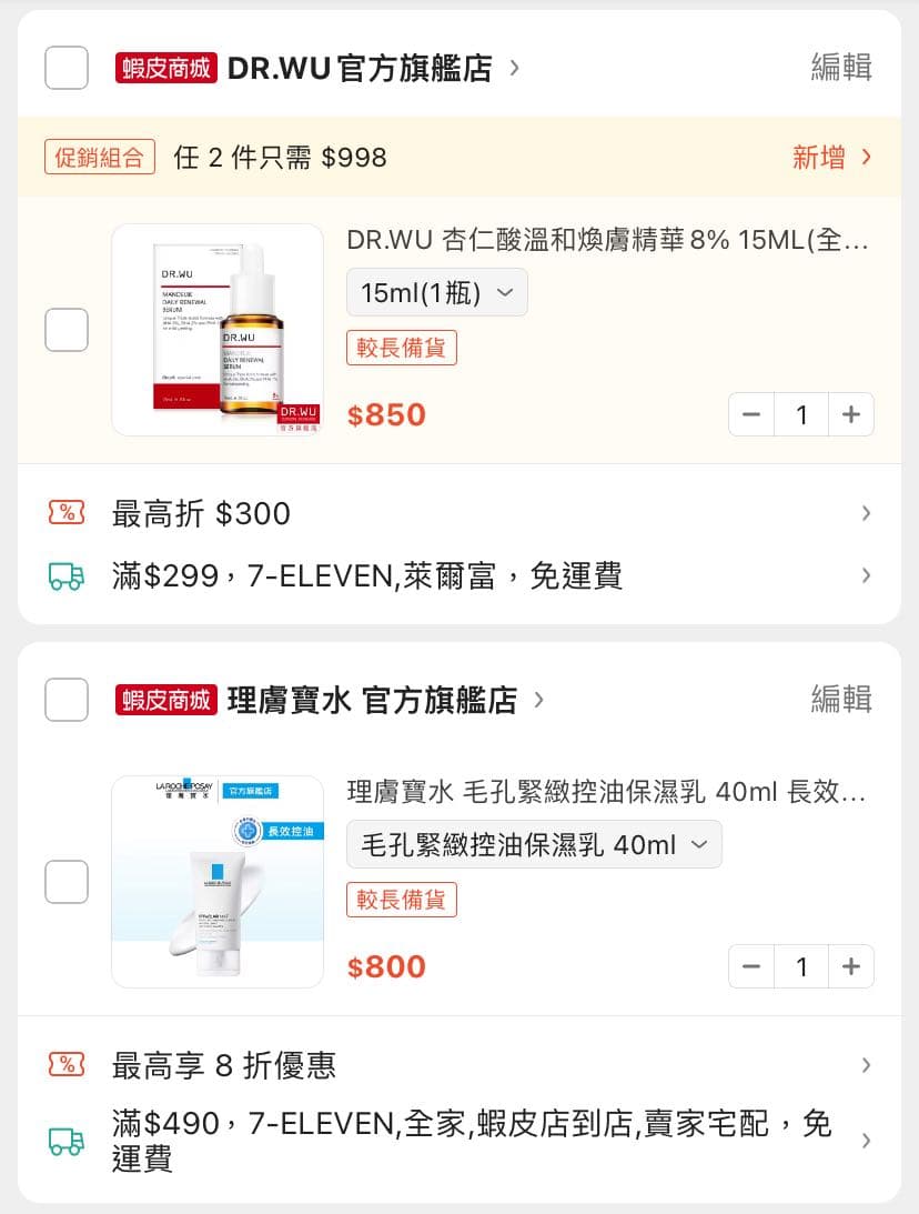 #請益 Dr.Wu vs 理膚寶水 - 美妝板 | Dcard