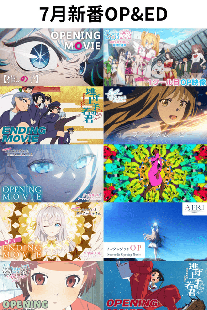 #閒聊 7月新番OP&ED投票 - 動漫板 | Dcard