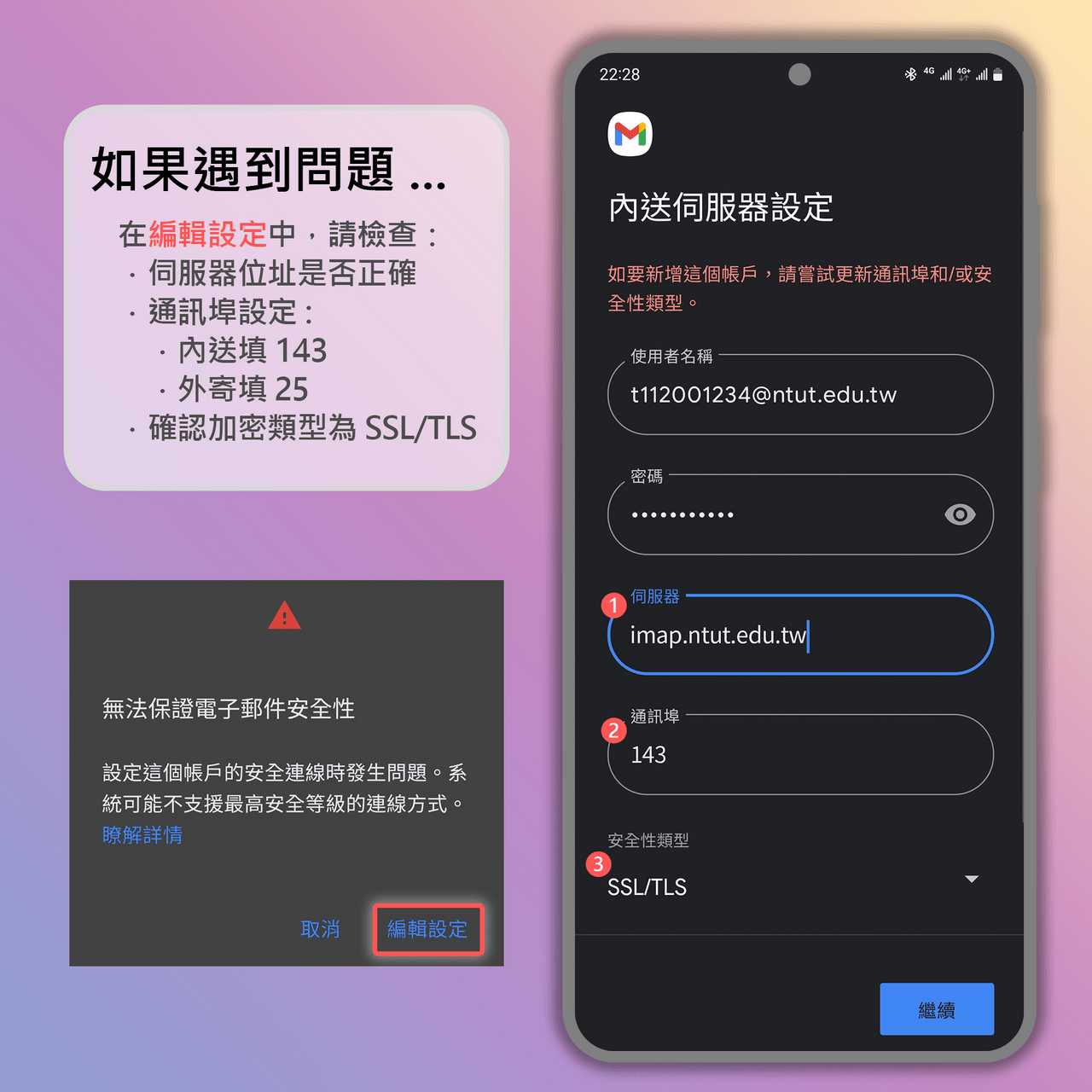[教學] 讓學校 edu 信箱整合手機 Gmail - 北科大板 | Dcard