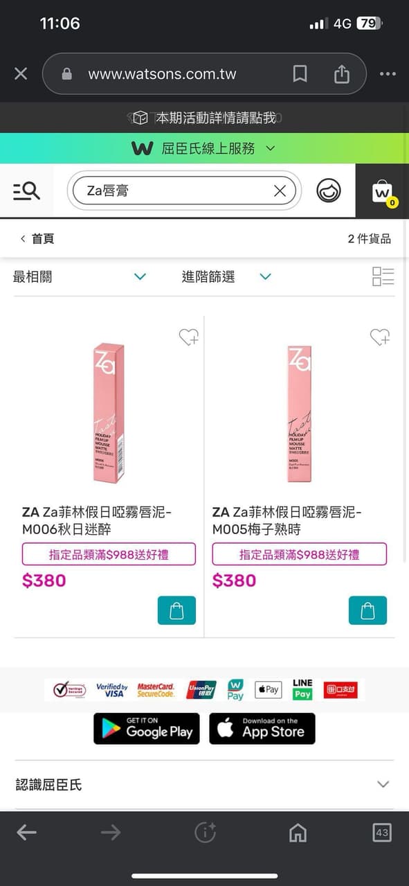 #情報 屈臣氏Za口紅特價💄 - 美妝板 | Dcard