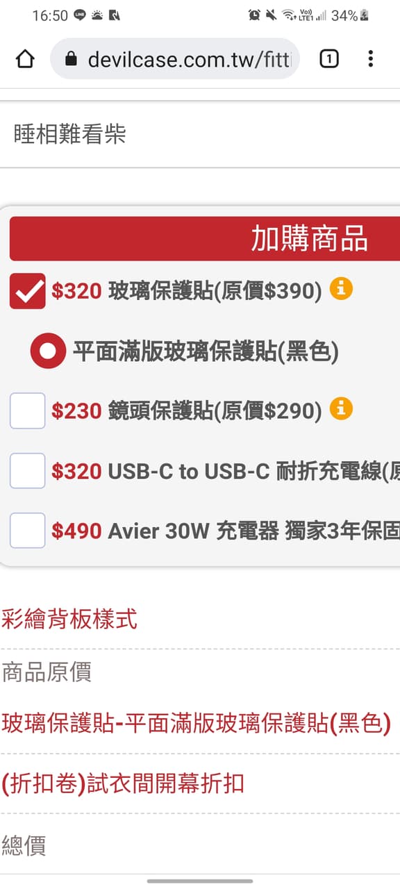 devilcase保護貼 - 3C板 | Dcard
