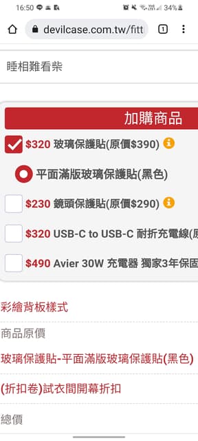 devilcase保護貼 - 3C板 | Dcard