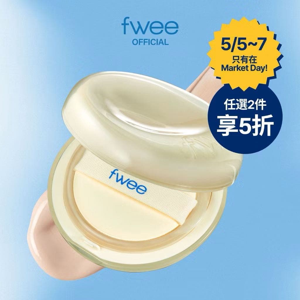 #結束 FWEE氣墊 2件5折 - 美妝團購板 | Dcard