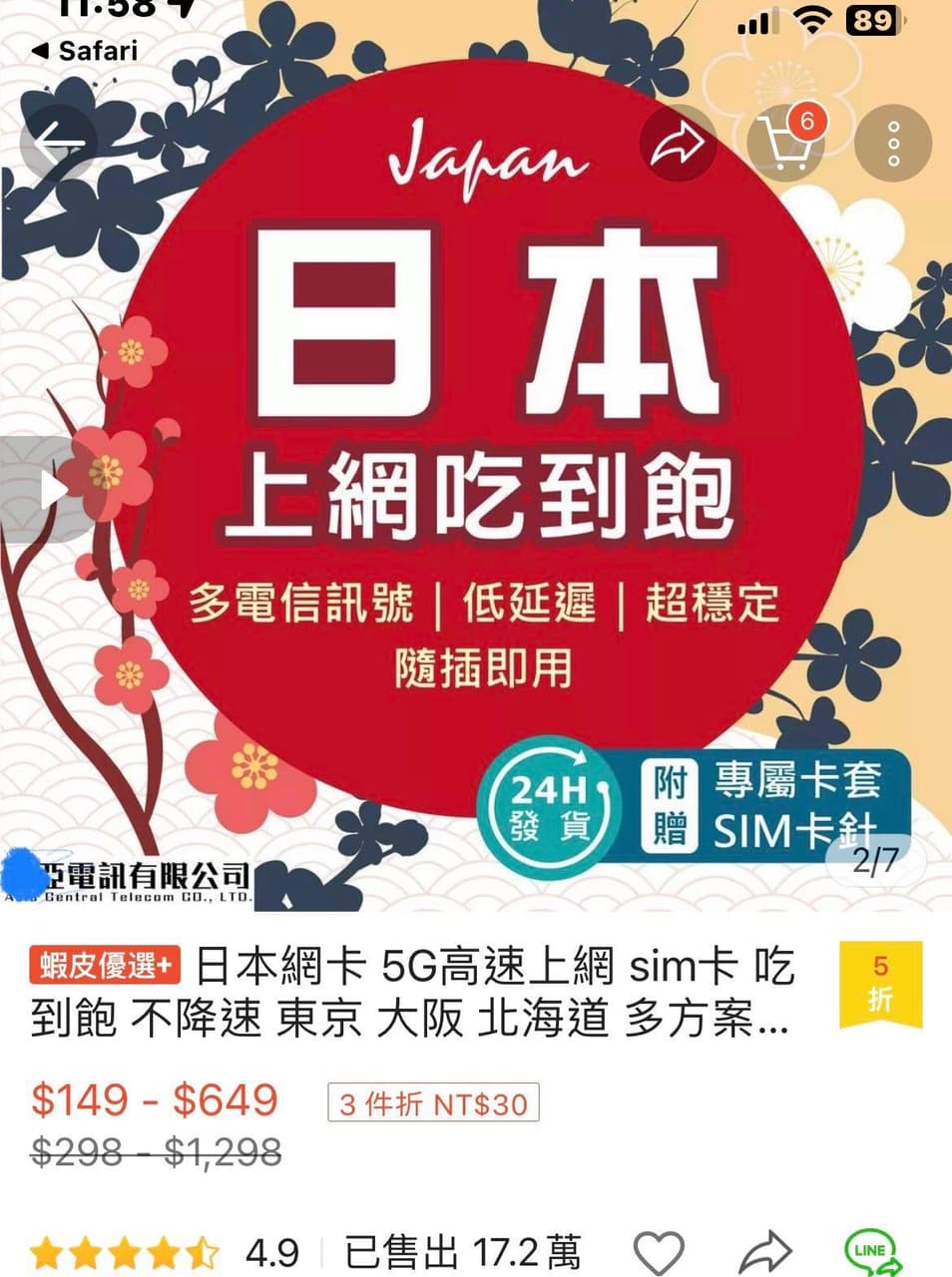 #勸世#黑特 不要在蝦皮購買日本吃到飽網卡 - 日本旅遊板 | Dcard