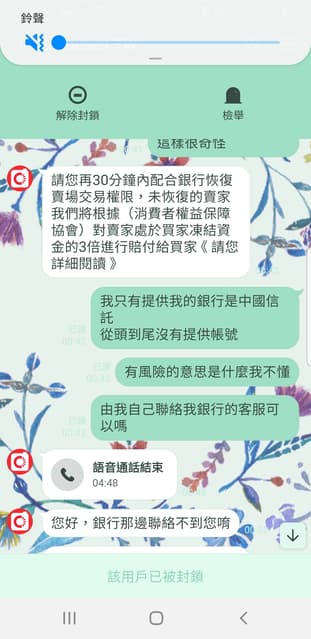 旋轉拍賣差點被詐騙 最新詐騙手法 網路購物板 Dcard