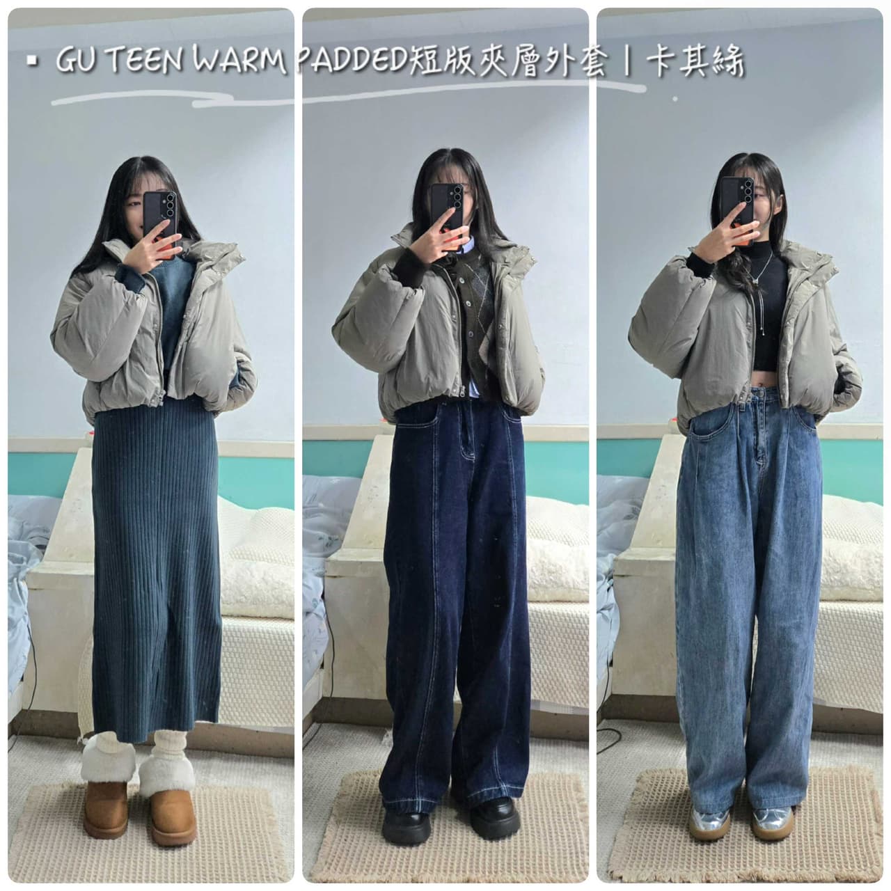 GU/UNIQLO秋冬單品分享 ️ - 穿搭板 | Dcard