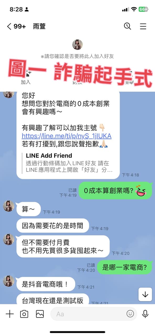 #網路詐騙 TikTok shop詐騙 - 反詐騙板 | Dcard