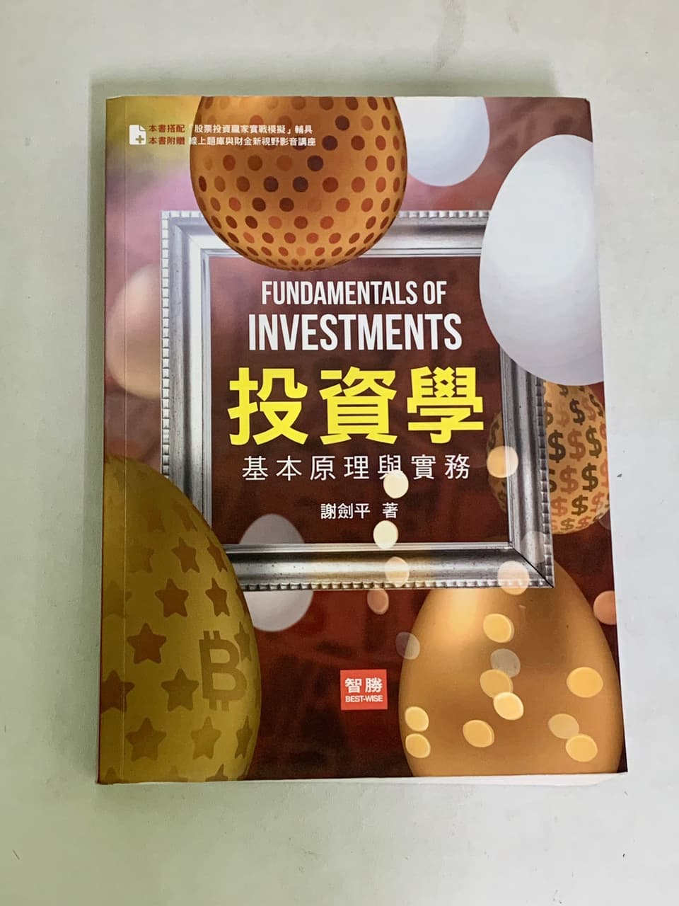 求售投資學用書 國立高雄科技大學板 Dcard