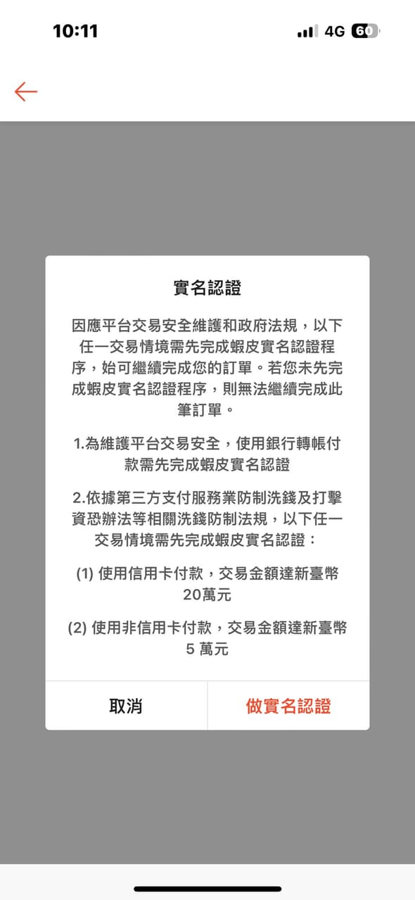 蝦皮實名制 網路購物板 Dcard