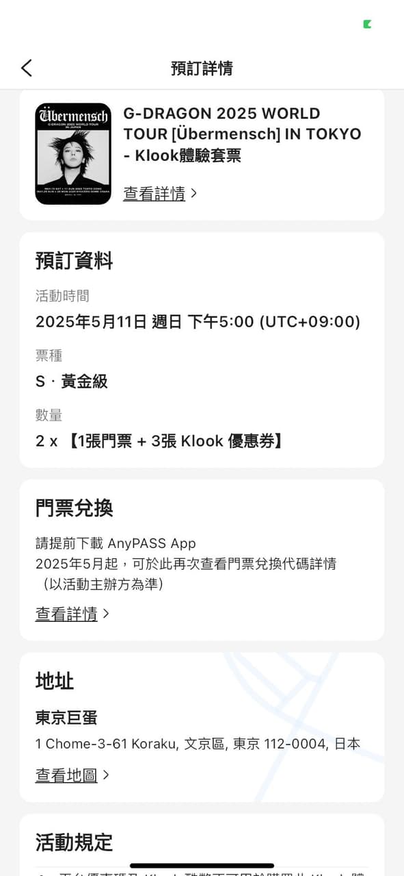 #閒聊 降價讓票GD 5/11東京場S席 - BIGBANG板 | Dcard