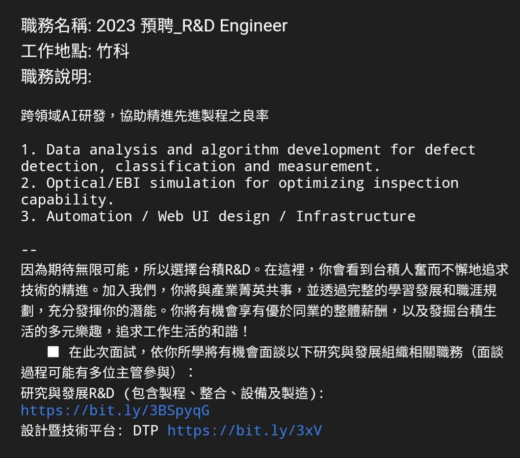 台積預聘請益 R&D Engineer - 科技業板 | Dcard