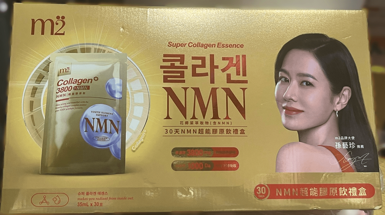 #開箱 m2 美度 NMN超能膠原飲禮盒 /M2 膠原蛋白要怎麼選? - 伊漾 (@eevee_) | Dcard