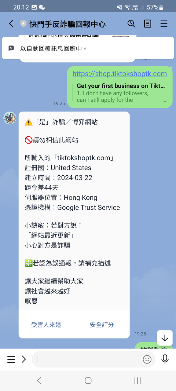 #交友詐騙 TIKTOK SHOP詐騙詢問 - 反詐騙板 | Dcard