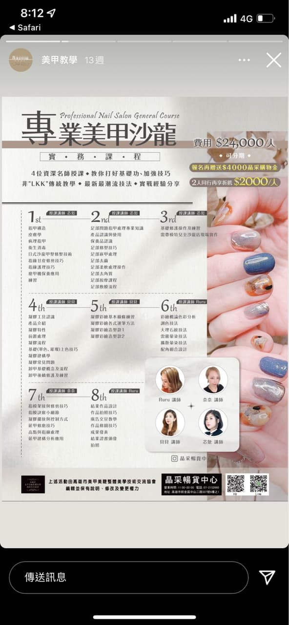 晶采全科班請益 美甲板 Dcard