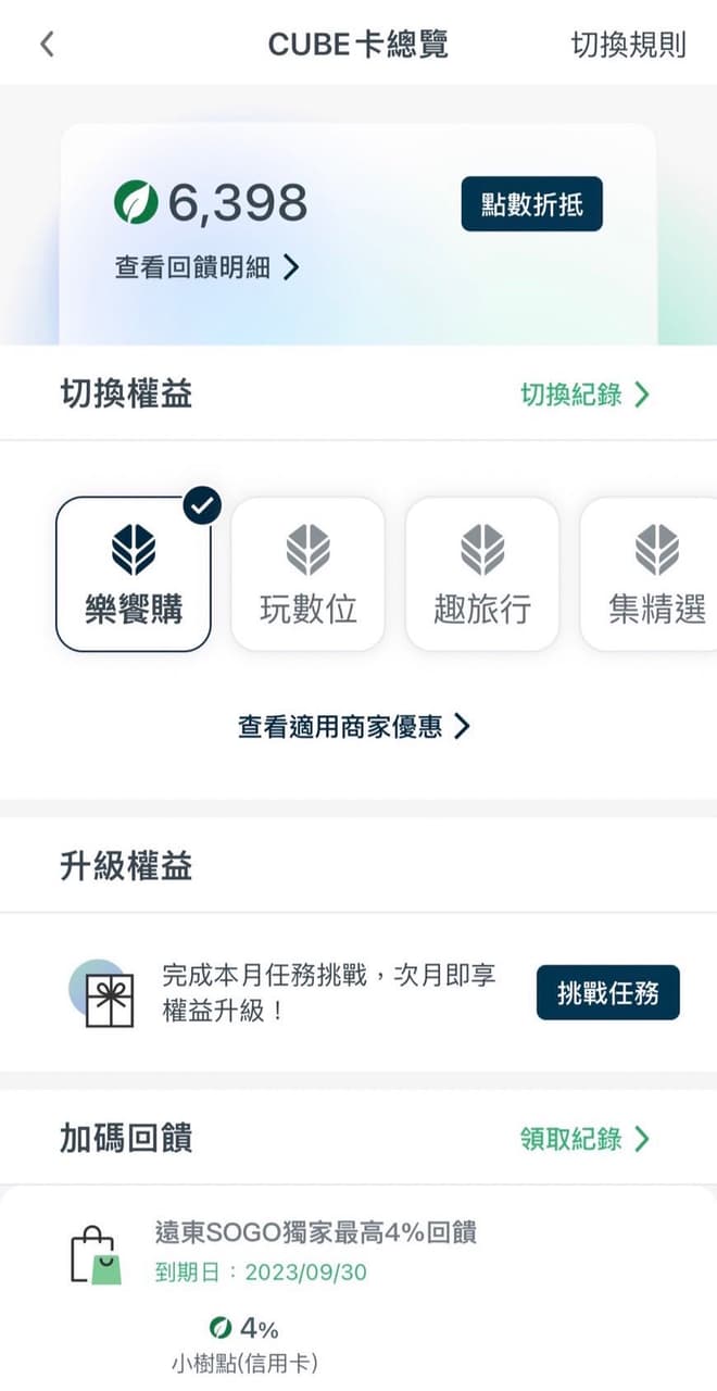 #討論 CUBE卡小樹點都換什麼？ - 信用卡板 | Dcard