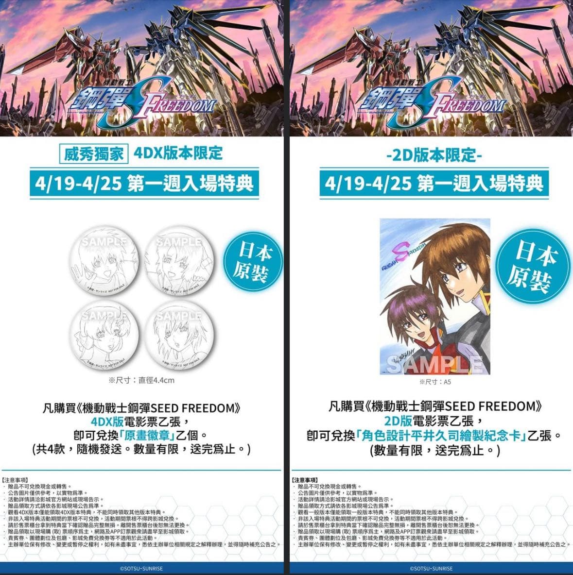 #情報 鋼彈SEED FREEDOM 入場者特典 - 動漫板 | Dcard