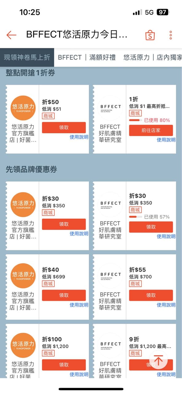 #情報 BFFECT 保養品一折卷 - 省錢板 | Dcard