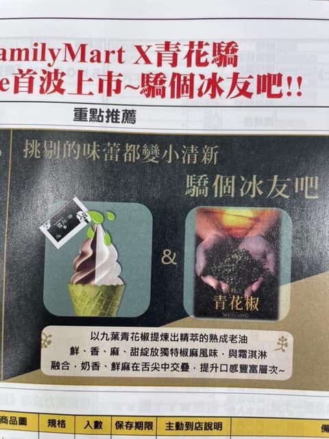 Fami!ce X 青花驕 - 美食板 | Dcard