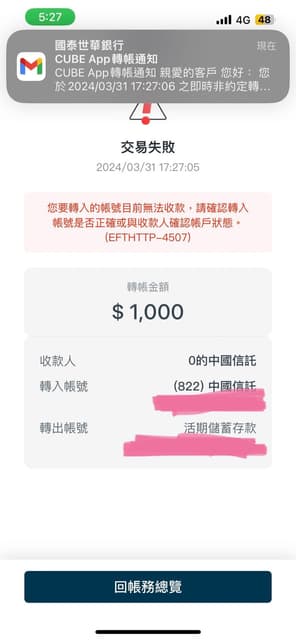 發問 帳號無法收款無法使用 問答板 Dcard