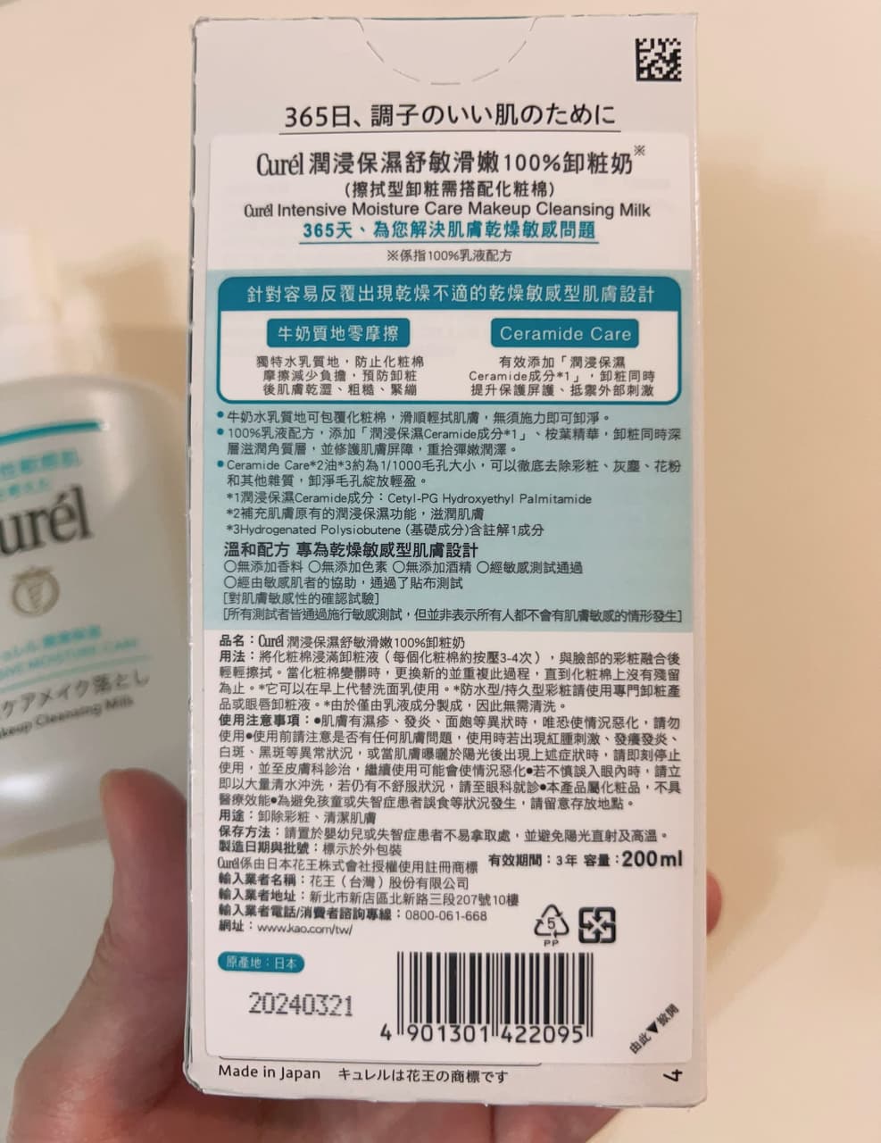 #分享 #分享 《Curél潤浸保濕舒敏滑嫩100%卸妝奶》 - 美妝板 | Dcard