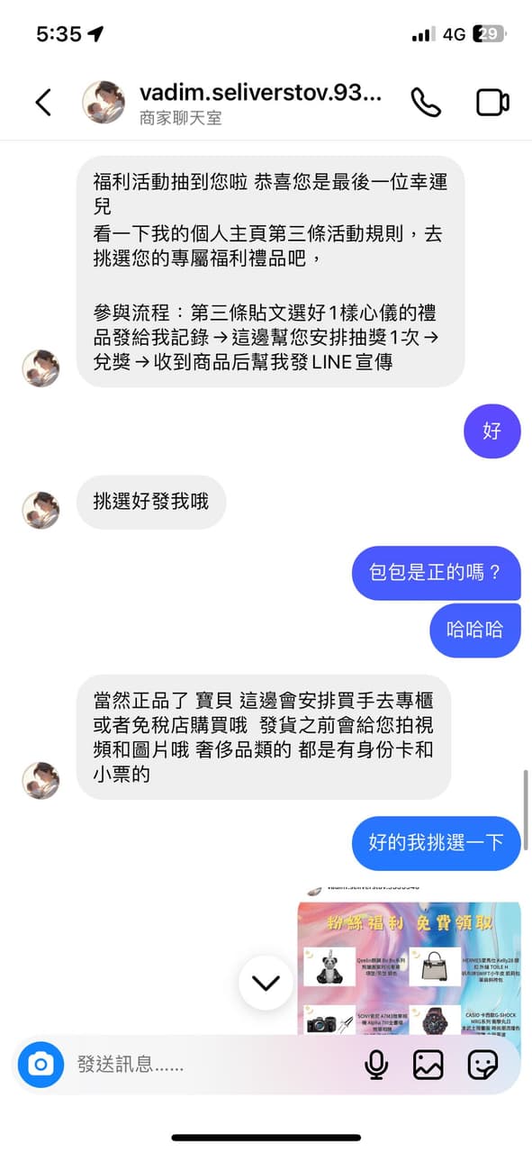 詐騙集團新手法?只想騙388元? 閒聊板 Dcard
