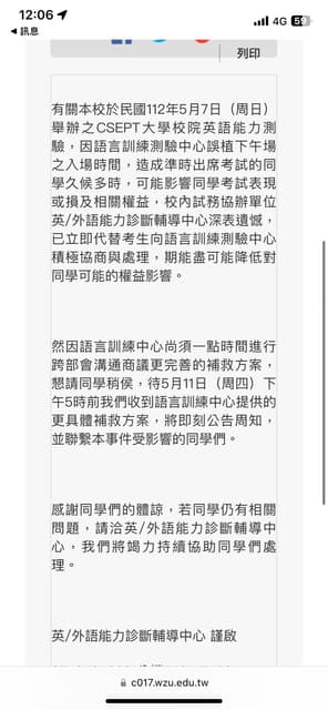 大專英檢下午場 道歉 文藻外語大學板 Dcard