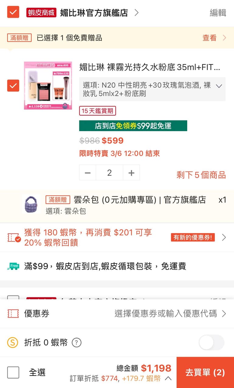 #情報🔎 媚比琳 裸霧光持久水粉底35ml+FIT ME 漂染持色腮紅+贈品🎁 限時特價🔥599元🔥 - Jamie (@johnlonewu) | Dcard