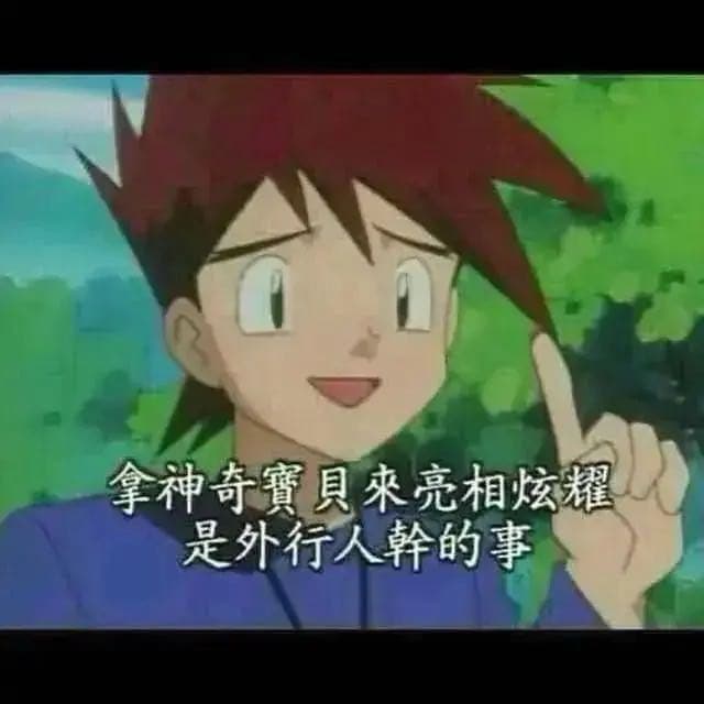 這樣算是歐洲人嗎？ - B17 留言 | Dcard