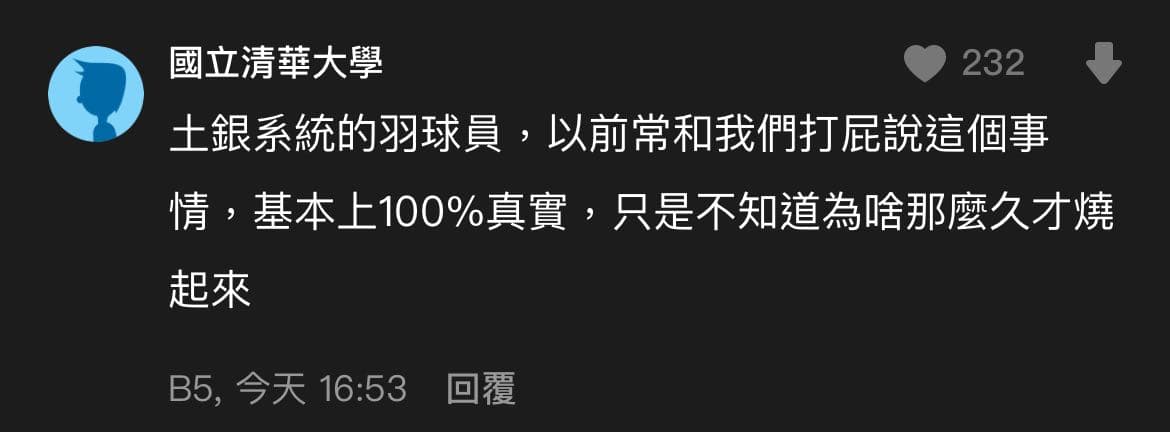 王齊麟跟學姐的文怎麼不見了 - B808-1 留言 | Dcard