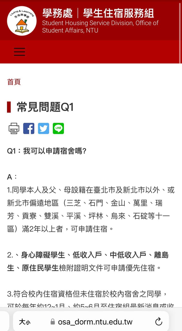 為什麼原住民學生有宿舍優先住宿權 好奇 臺灣大學板 Dcard