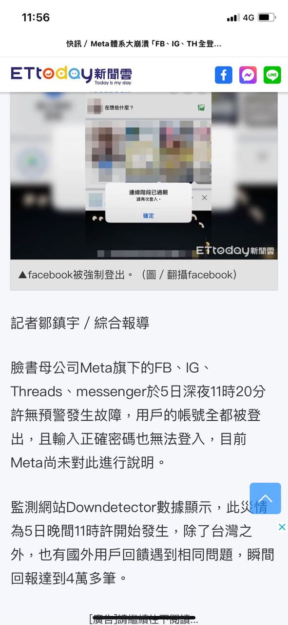 FB IG TH 都同時掛了 - 閒聊板 | Dcard