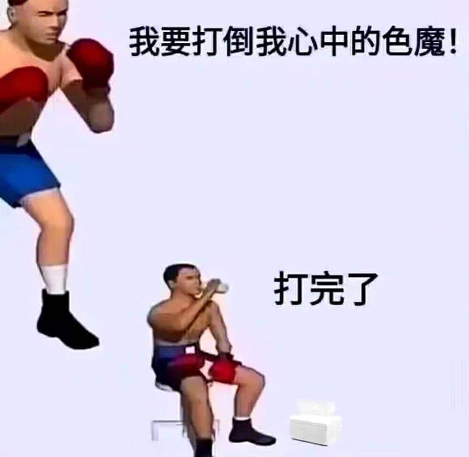 這我 梗圖板 Dcard