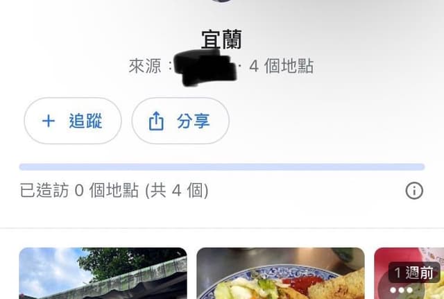 #詢問 如何共同編輯google maps清單 - Google/Android板 | Dcard