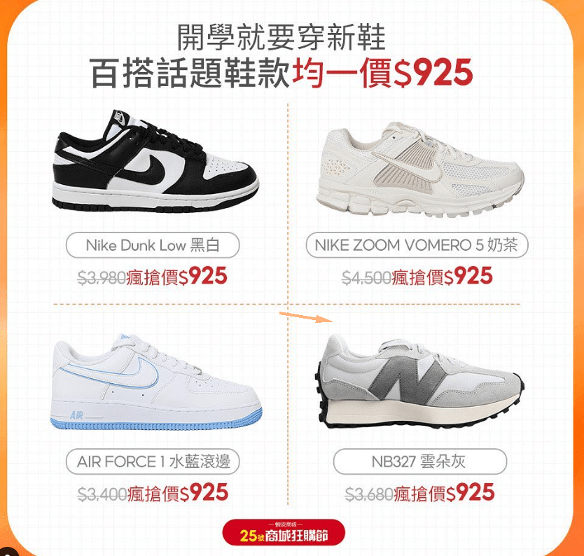 9/25搶 NIKE 熱門球鞋$925 (DUNK LOW / AIR FORCE 1) NEW BALANCE 327 - 伊漾 ...