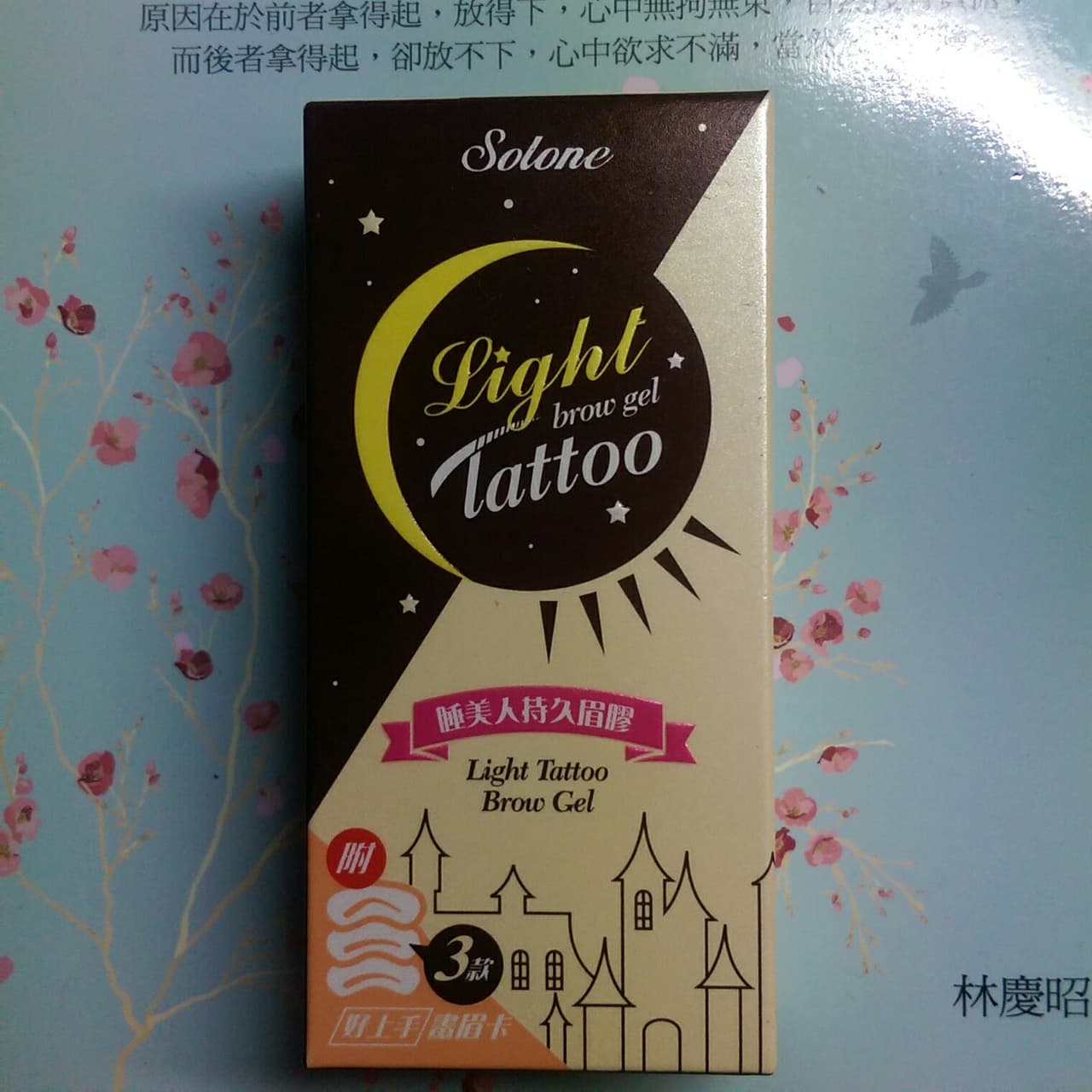 #圖 Solone 染眉膠 - 女孩板 | Dcard