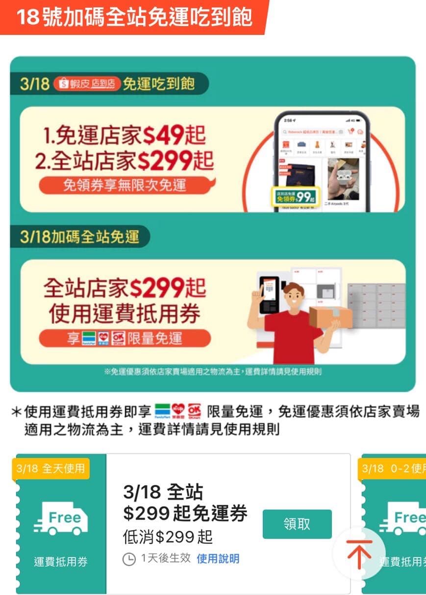 3/18蝦皮會員日🤩各大優惠一目瞭然 - 大K (@kenccc88) | Dcard