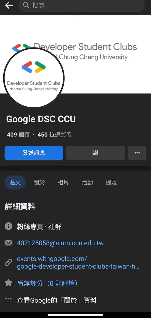 Google DSC - 中正大學板 | Dcard