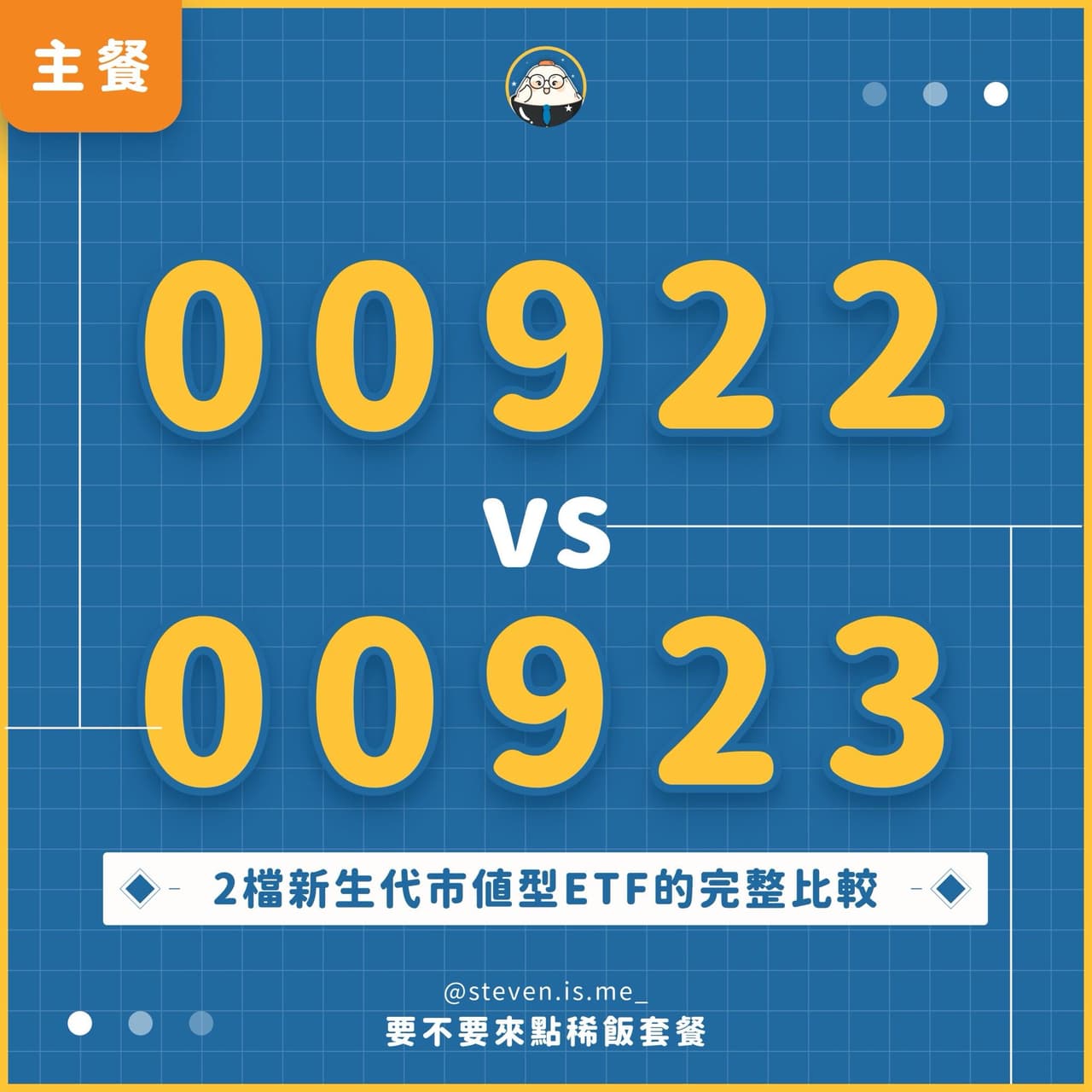 #分享 00922跟00923怎麼選？看這篇就對啦！ - 股票板 | Dcard