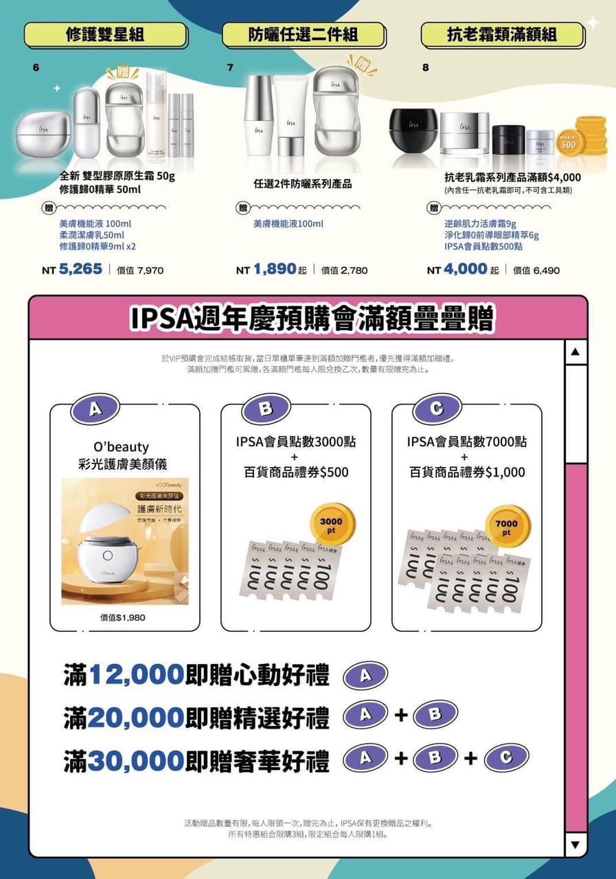 #揪團 #揪團 IPSA預購會 - 美妝團購板 | Dcard