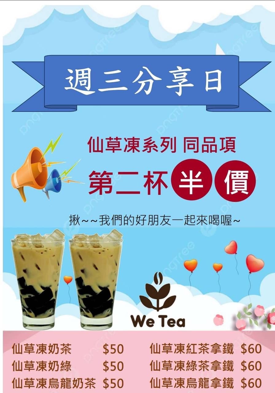 學餐飲料店 【We Tea】週三分享日活動 - 亞洲大學板 | Dcard