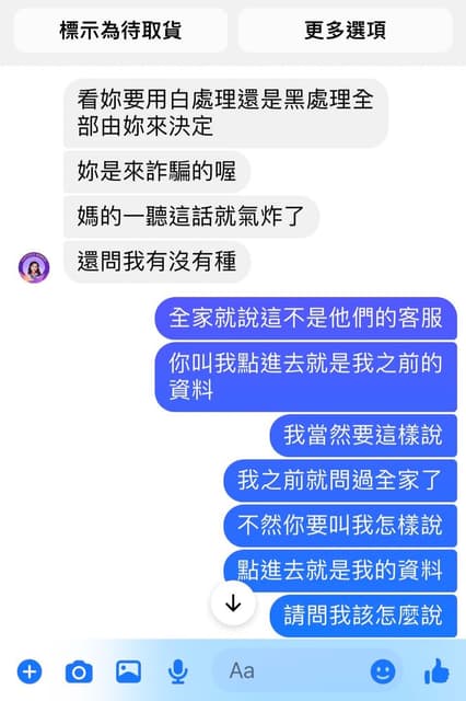 詐騙 詐騙失敗 惱羞? 反詐騙板 Dcard