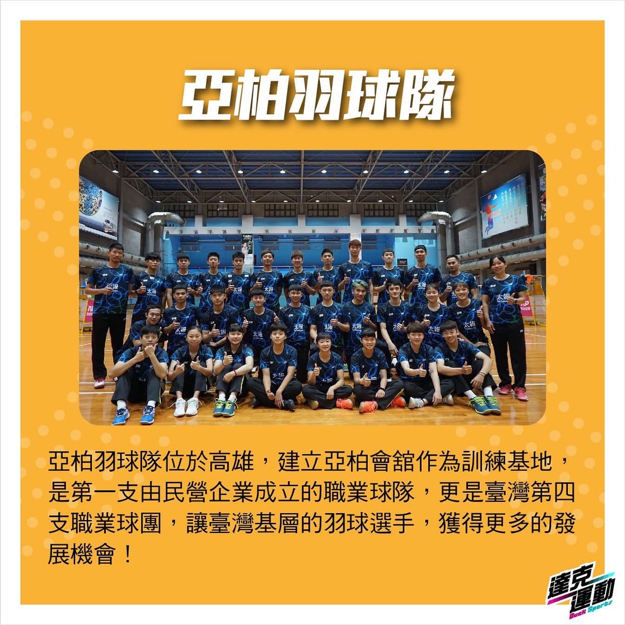 羽球懶人包EP.12｜四大球團決戰看這裡！ - 達克運動 (@duck_sports_) | Dcard