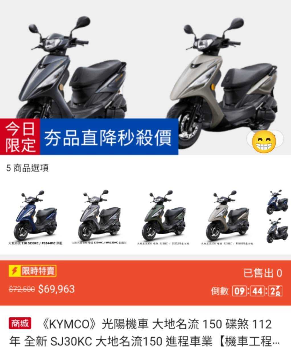 NEW🎊112年光陽機車不到七萬 - 弗里斯基 (@swfid) | Dcard