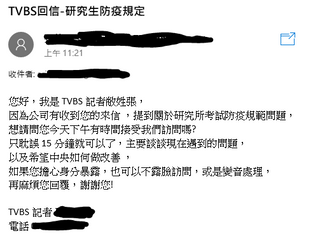 #更 TVBS 採訪 - 研究所板 | Dcard