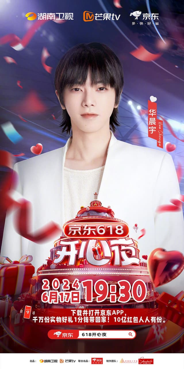 #村口廣播 京東618開心夜 官宣！ - 華晨宇板 | Dcard