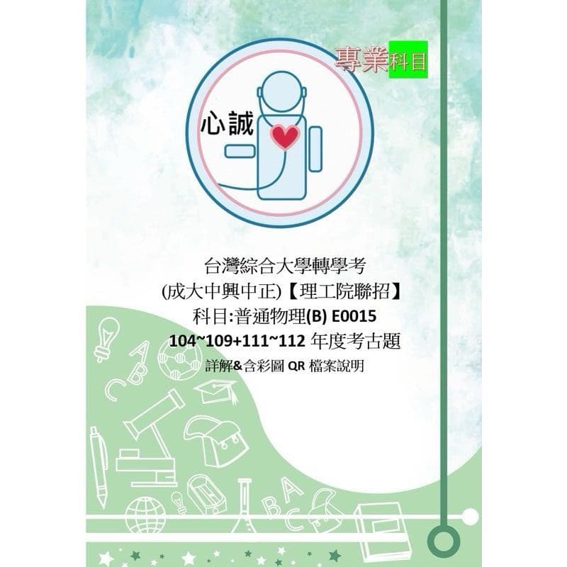 售 二手書籍 考試板 Dcard