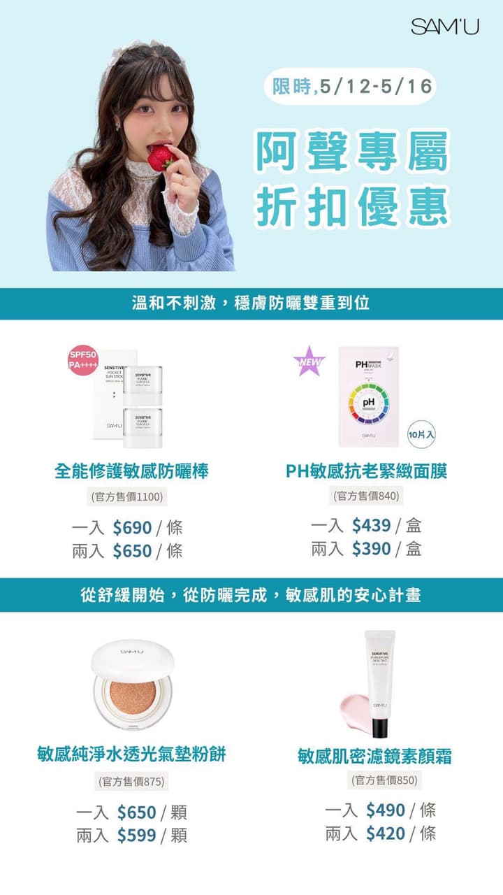 SAM’U團購（5/12-5/16） - 女孩板 | Dcard