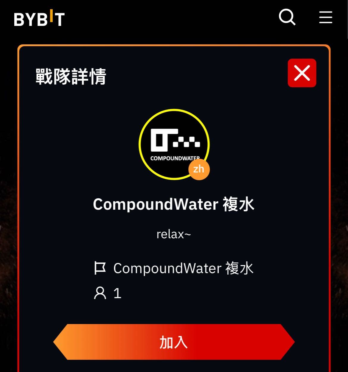 有 #Bybit 的朋友，可歡樂參賽拿獎勵～ #年度賽事WSOT - 複水 (@compoundwater) | Dcard